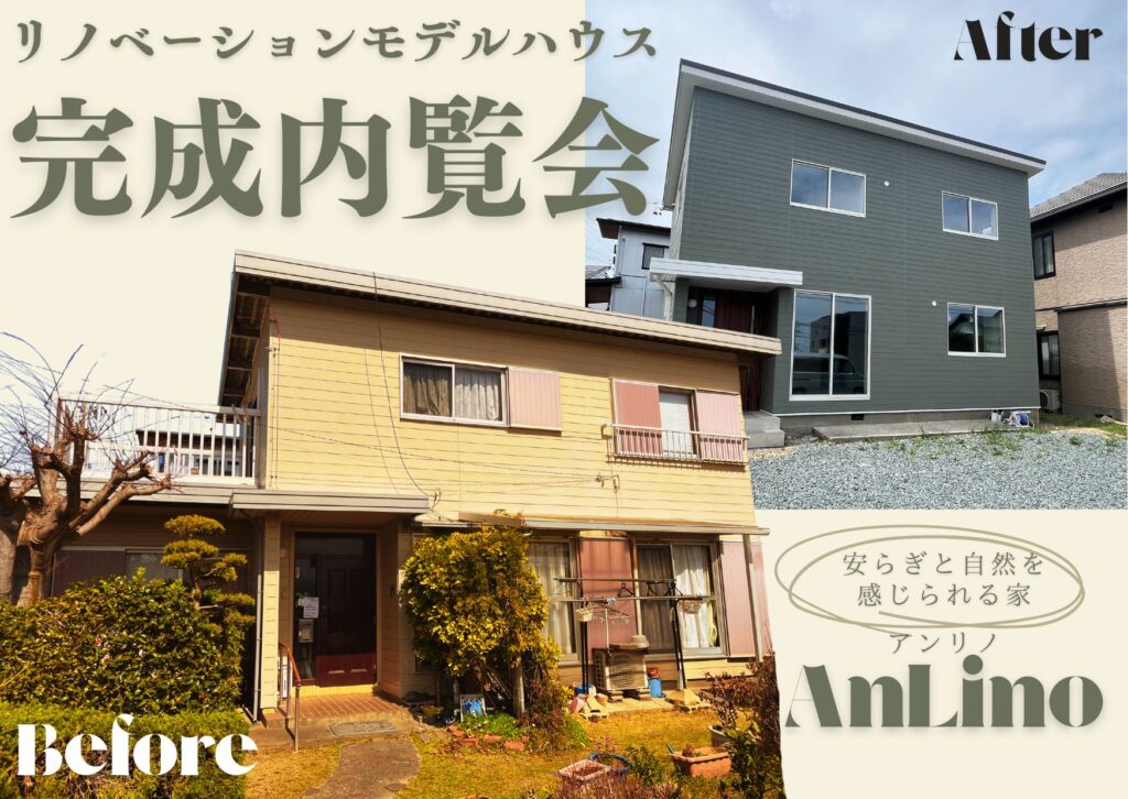 （終了）リノベーションモデルハウス完成内覧会 | LIXILリフォームショップRemore（リモア）